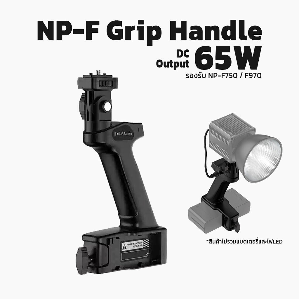 NP-F Grip Handle ด้ามจับไฟต่อเนื่องพกพา ถ่ายภาพและวีดีโอใส่แบต NP-F750 ...