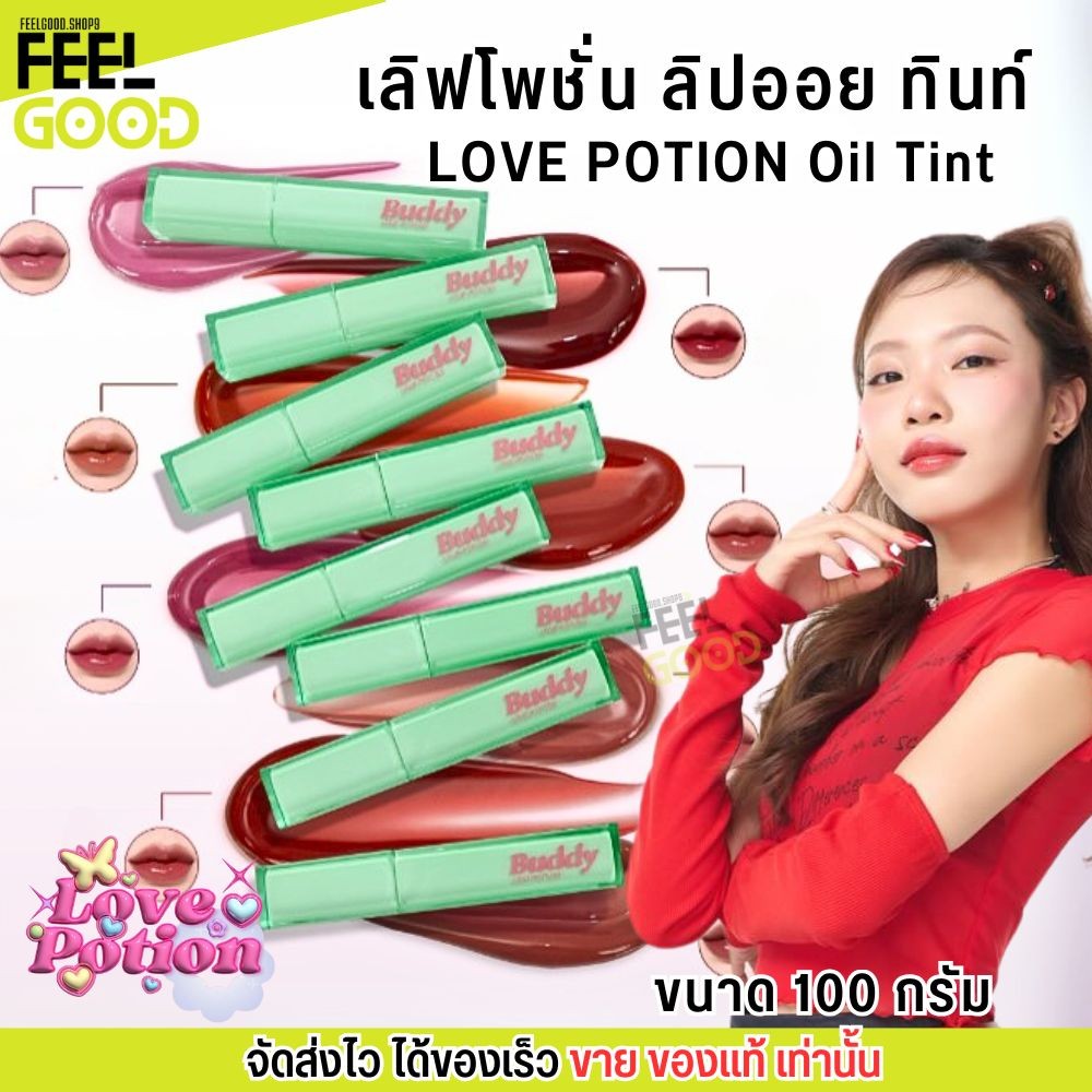 ลิปออยล์ เลิฟโพชั่น เบบี้ ซอฟ ทินต์ ออย Love Potion LOVEPOTION Baby Soft Tint Oil (มี8เฉดสี ...