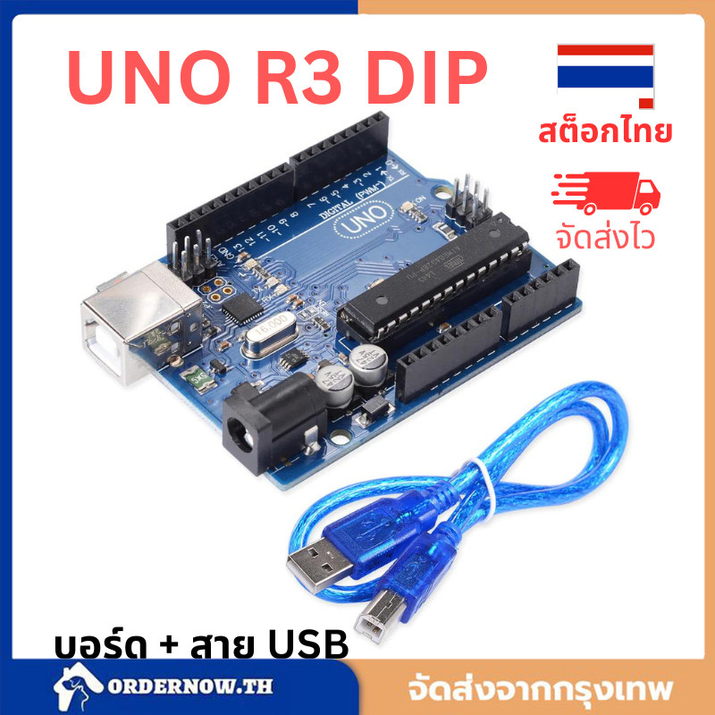 COD Arduino UNO R3 DIP พร้อมสาย USB แบบถอดชิปได้ พร้อมสาย มีเก็บเงินปลายทางพร้อมส่งทันที ...