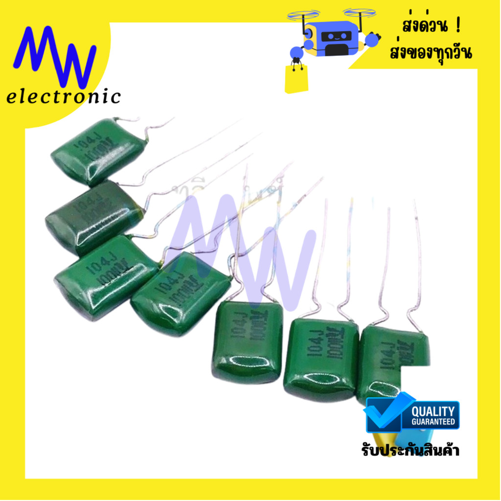 ตัวเก็บประจุ Capacitor Mylar 104/100V ซีไมล่า คาปาซิเตอร์สำหรับวงจรกรอง ...