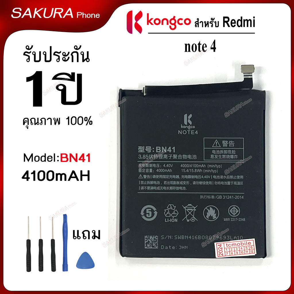 แบตเตอรี่ RM note4 สำหรับ Redmi note 4 แบตโทรศัพท์ ความจุสูง ประกัน 1ปี battery BN41 | Shopee ...