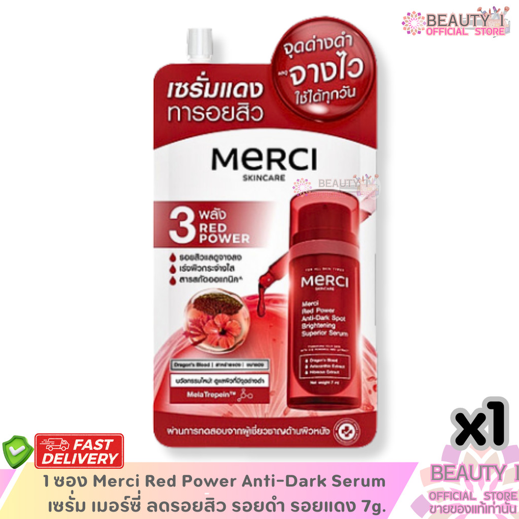 1 ซอง Merci Red Power Anti-Dark Serum เซรั่ม เมอร์ซี่ ปริมาณ 7 ml ...