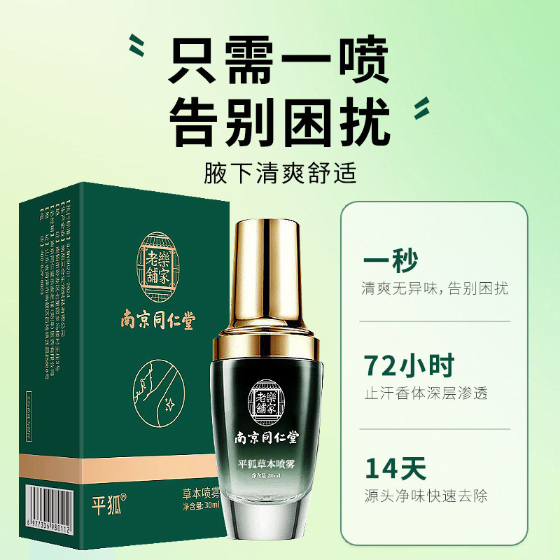 Nanjing Tongrentang สเปรย์สมุนไพร Flat Fox ระงับกลิ่นกายกลิ่น Non-Anti-perspirant กลิ่นหอมระงับ ...
