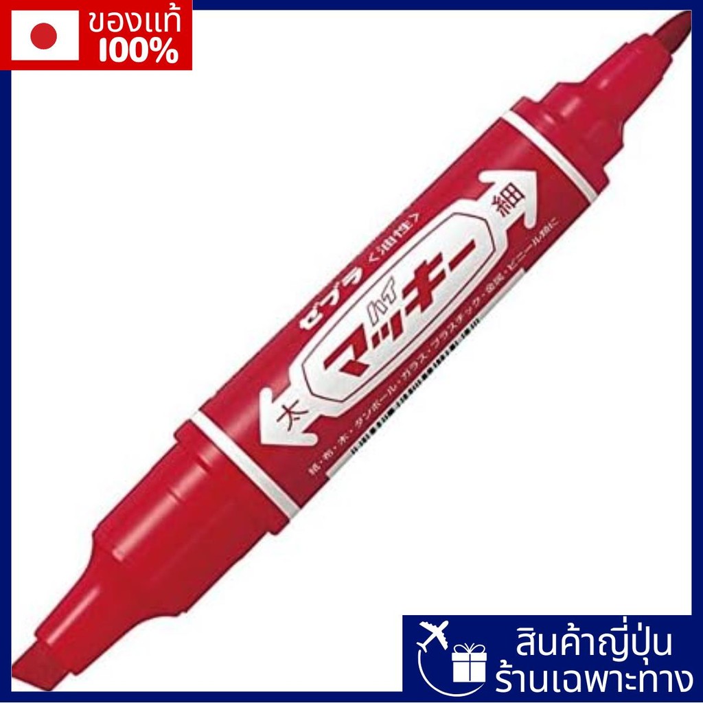 เครื่องหมายที่ใช้น้ำมัน Zebra High Mackey P-MO-150-MC-R สีแดง【Direct ...