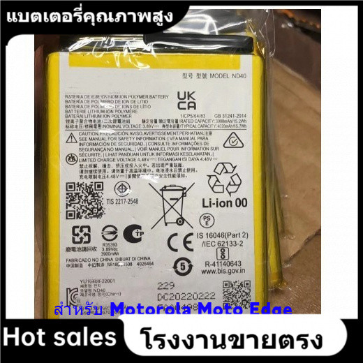 ★ND40 แบตเตอรี่โทรศัพท์มือถือ สำหรับ Motorola Moto Edge 30 (XT2203 ...