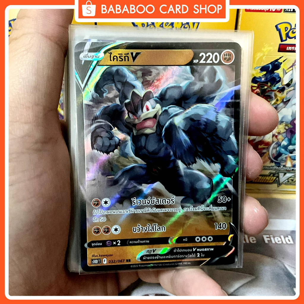 ไคริกี V RR ต่อสู้ S10d 032/067 การ์ดโปเกมอน ภาษาไทย Pokemon Card Thai Thailand ของแท้ | Shopee ...