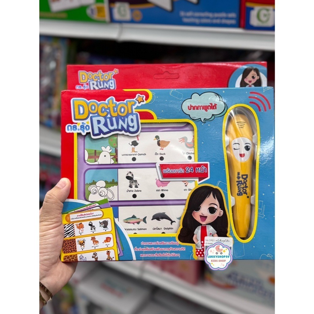 ปากกามีเสียง ดร.รุ้ง ปากกาพูดได้ ปากกาอัจฉริยะ “Doctor Rung” พร้อมการ์ด ...