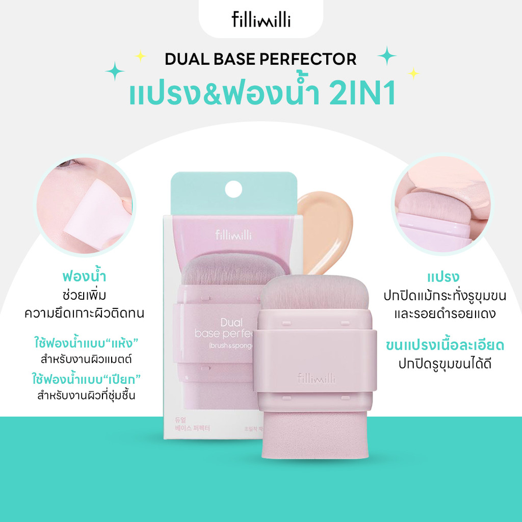 FILLIMILLI DUAL BASE PERFECTOR | Shopee Thailand