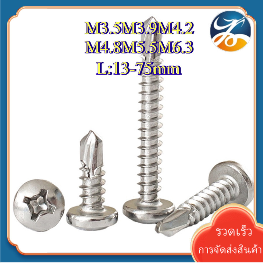 M3.5 M3.9 M4.2 M4.8 M5.5 M6.3 เบอร์ สกรูหัวแพน ปลายสว่าน แฉก P+ สแตนเลส 410 / Pan Head Phillip ...