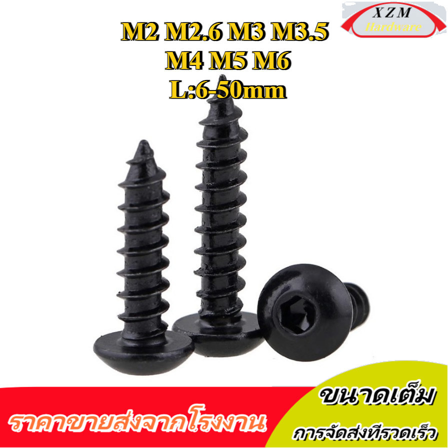 สกรู เกลียวปล่อย เตเปอร์ หัวจมกลม เหล็กกล้าคาร์บอน 8.8 / Button Head Hexagon Socket Tapping ...