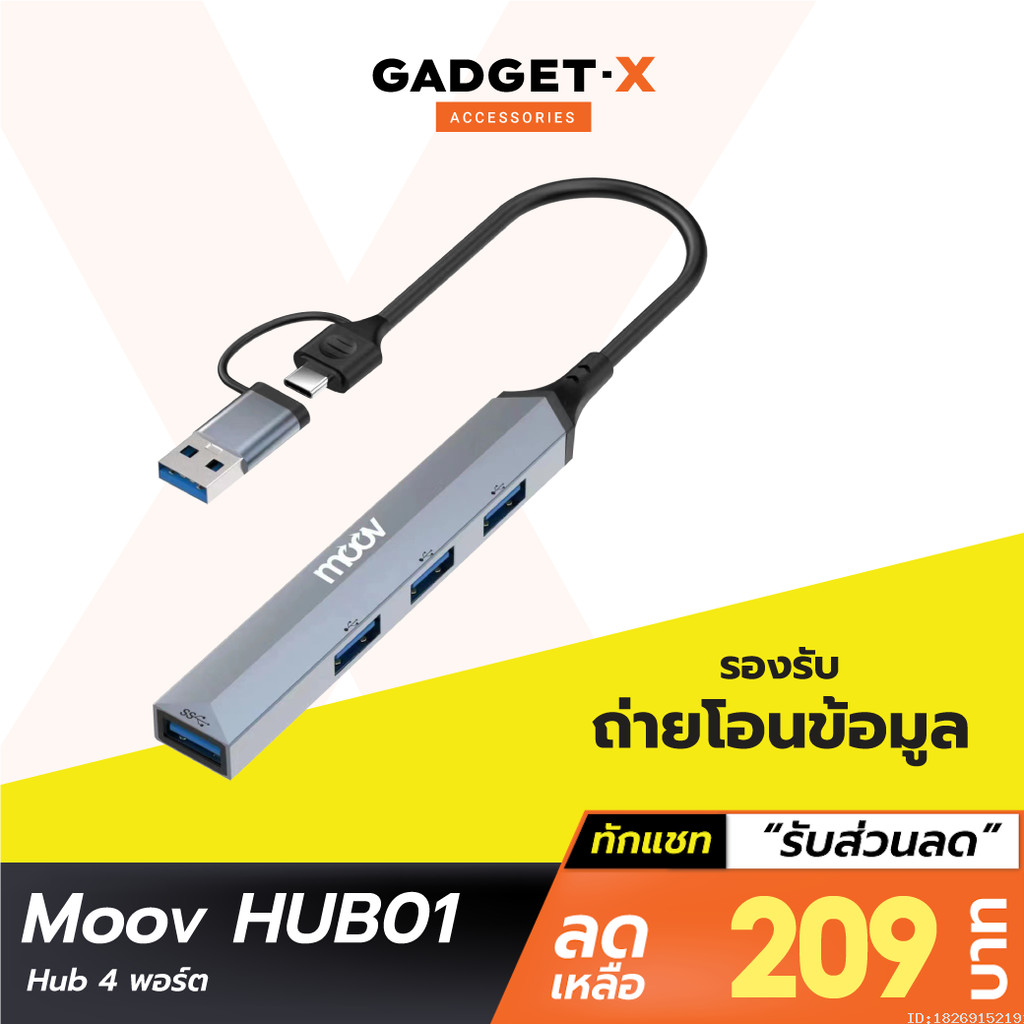 [153บ. PAYDAY] Moov HUB01 2 in 1 USB & Type C ฮับ 4 พอร์ต ตัวเพิ่มช่อง สำหรับ PC Laptop (Type C ...