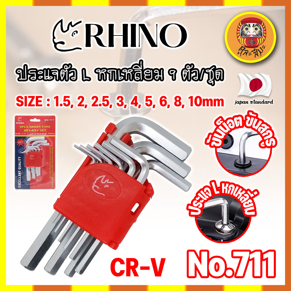 RHINO ประแจตัว L หกเหลี่ยม 9 ตัวชุด No.711 เกรดญี่ปุ่น ขนาดพกพา (DM ...