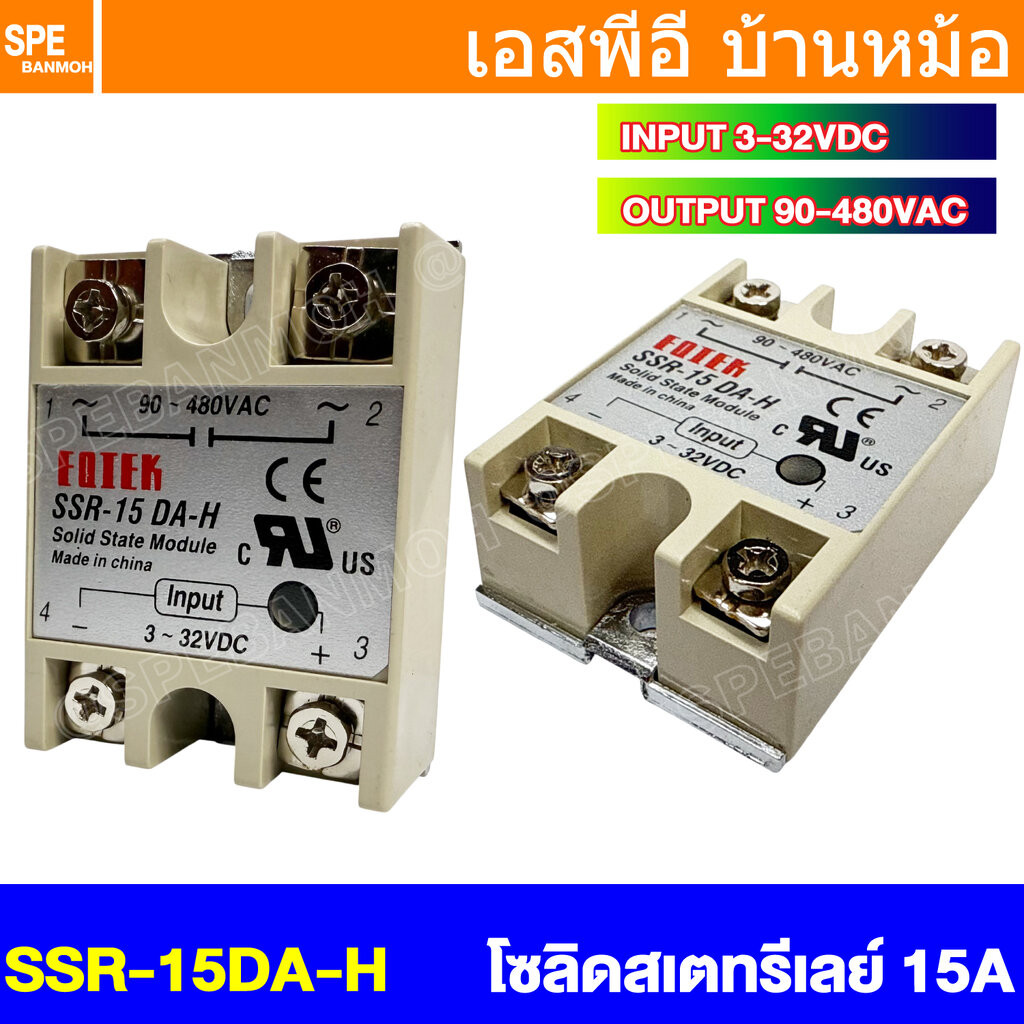 [ 1 ชิ้น ] SSR-15 DA-H โซลิดสเตตรีเลย์ 15แอมป์ Solid State Relay 15A SSR สวิทช์กระแสสูง โมดูลตัด ...