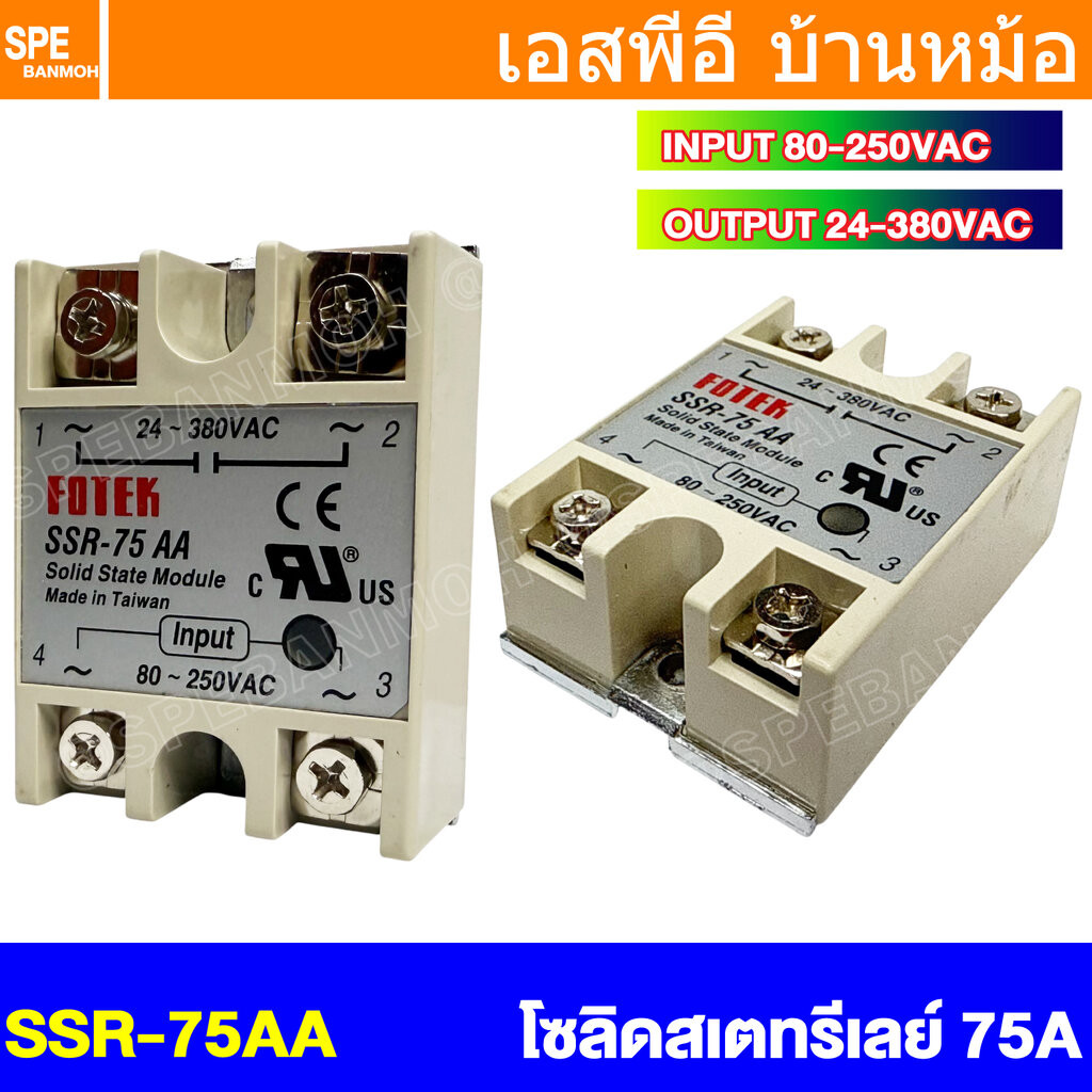 [ 1 ชิ้น ] SSR-75 AA โซลิดสเตตรีเลย์ 75แอมป์ Solid State Relay 75A SSR ...