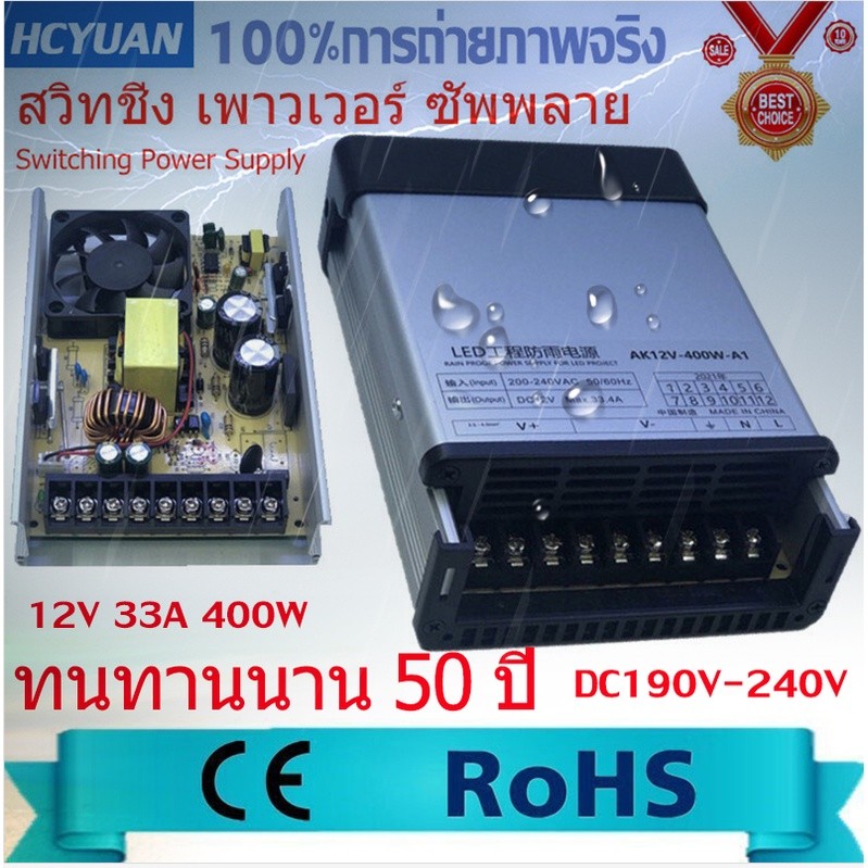 สวิทชิ่ง(กันฝน) 12V 33A 400W AC-DC 190V-240V เวอร์ซัพพลาย สวิตชิ่งเพาเวอร์ซัพพลาย สวิทชิ่ง ...