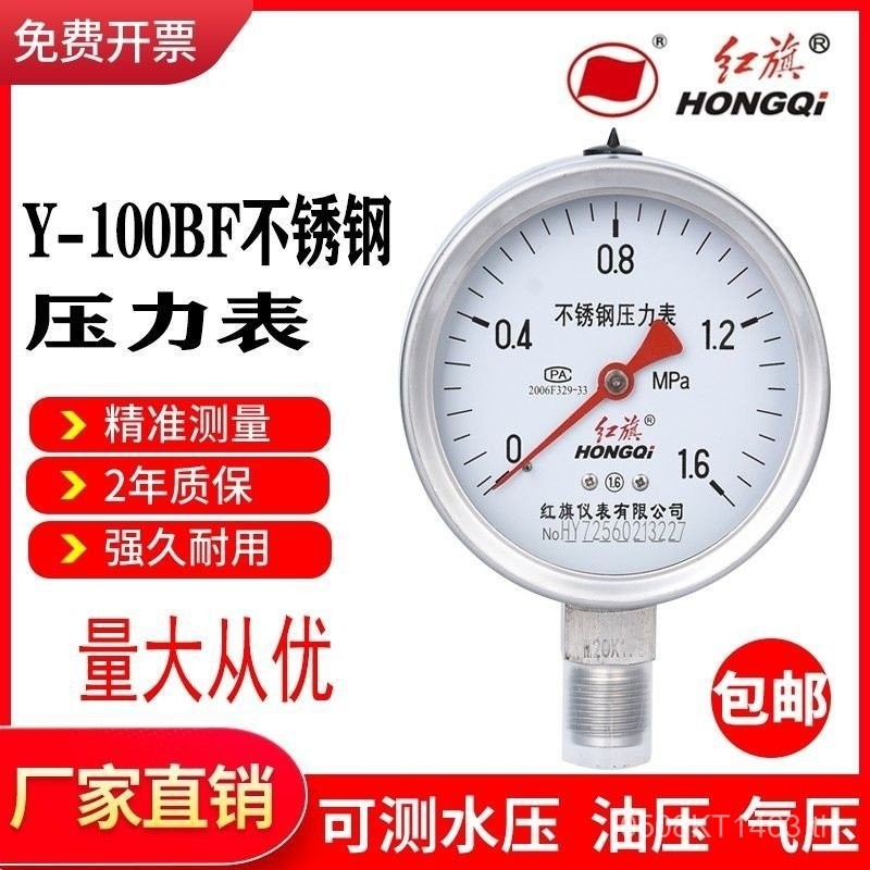 ทนต่อการกัดกร่อน Y-100BF สแตนเลส ทนอุณหภูมิสูงอื่นๆ เกจวัดความดันสีแดง ค่าเริ่มต้น ไอน้ำ 6LFB ...