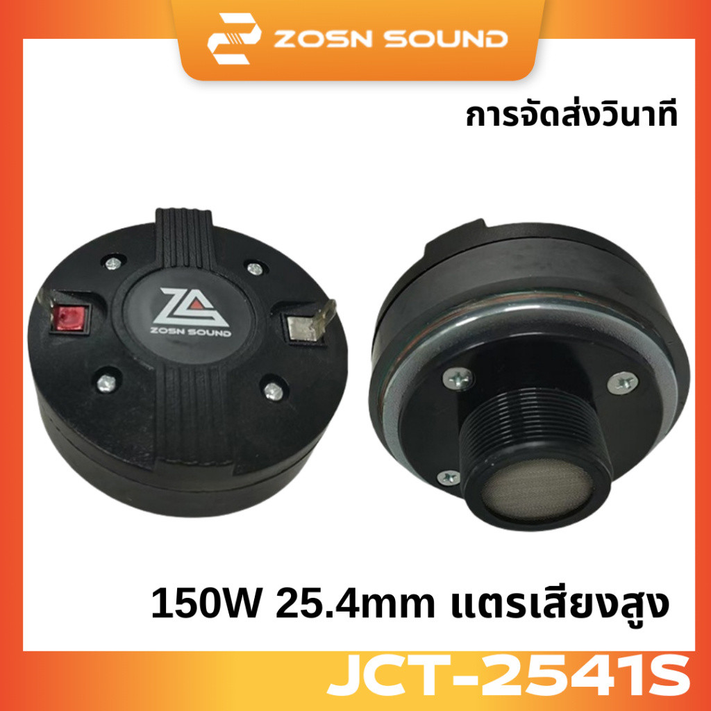 [ZS] 150W Tweeter DRIVER Unit 25.4มม. ทวีตเตอร์ Voice COIL Professional ...