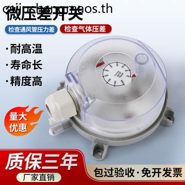 Differential Pressure Switch Air Micro Pressure Differential Pressure ...