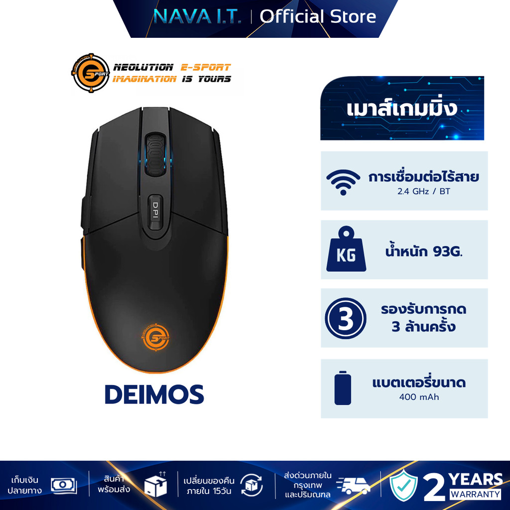 NEOLUTION E-SPORT WIRELESS GAMING MOUSE DEIMOS เมาส์เกมมิ่งไร้สาย | Shopee Thailand
