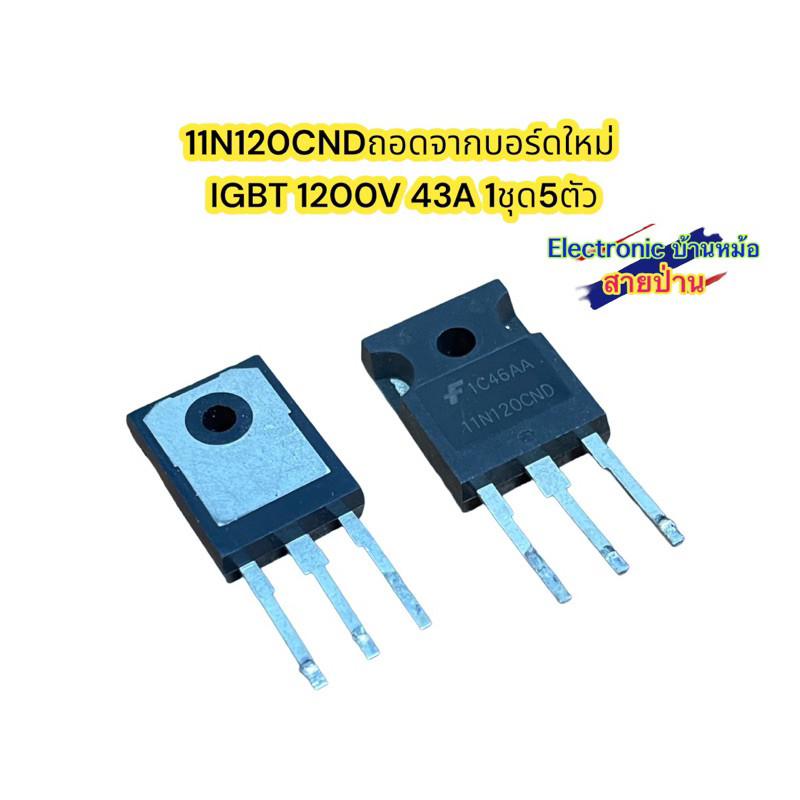 (1ชุด5ตัว)11N120CND IGBT 1200V 43A รหัสสินค้าFM10580 | Shopee Thailand