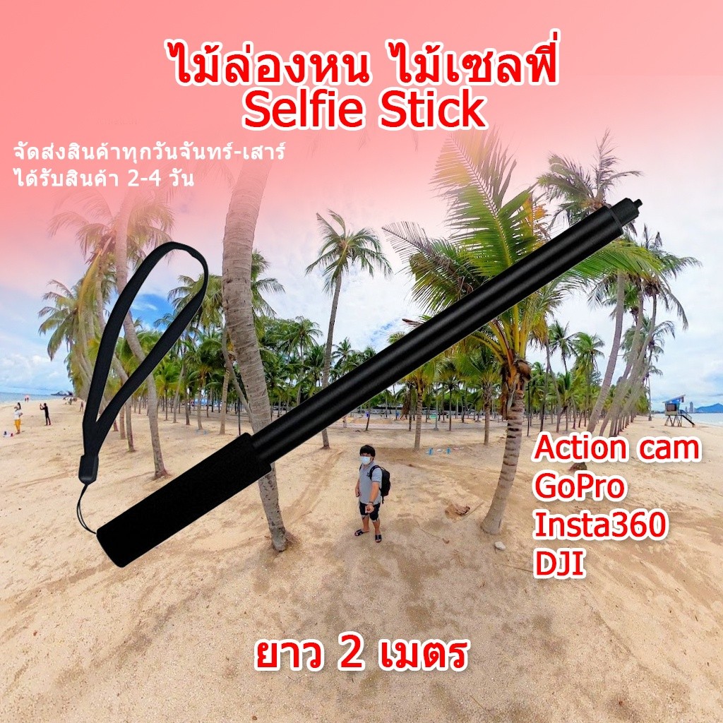 ยาว 2 เมตร ไม้ล่องหน ไม้เซลฟี่ Bullet Time Selfie Stick Handheld ...