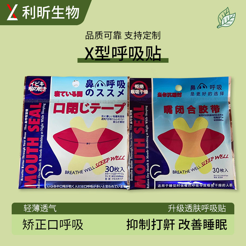 X-Shaped Breathing Patch ปาก Breath Patch Anti-Breathing Correction ปิด ...