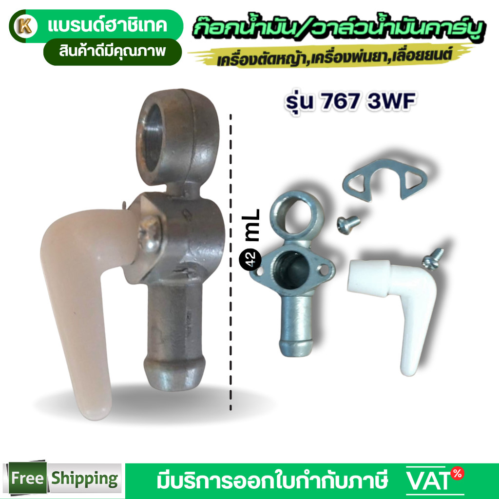 ก๊อกน้ำมัน ก็อกน้ำมัน 767 260 F30 3WF ตัดหญ้า เครื่องพ่นยา 767/260 | Shopee Thailand