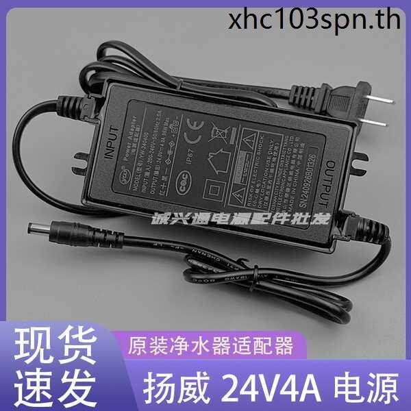 Yangwei 24V4A อะแดปเตอร์ไฟ Midea เครื่องกรองน้ํา Angel Qinyuan เครื่องกรองน้ํา 96W สายไฟ ...