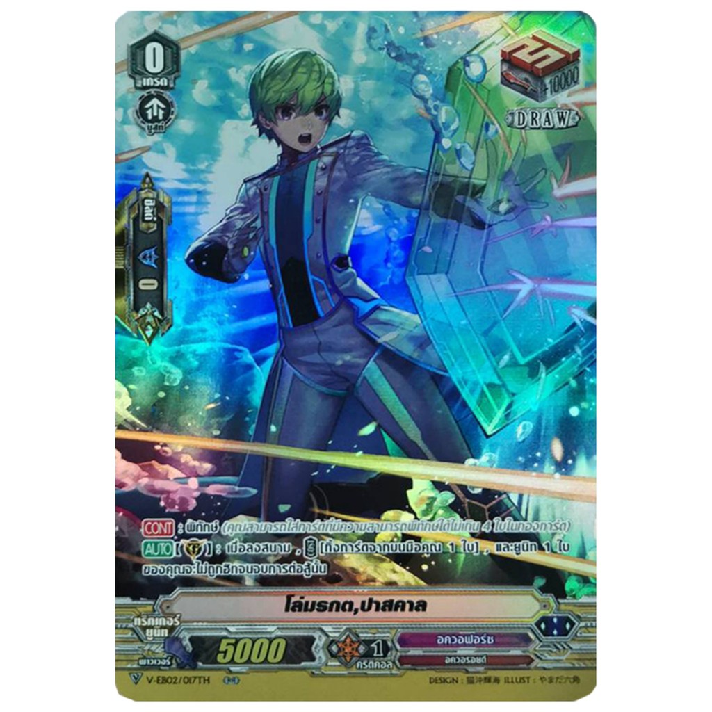 แวนการ์ด โล่มรกต ปาสคาล Draw PG แคลนอควอฟอร์ซ แบบฟอยฟูลอาร์ท V-EB02/17 ...