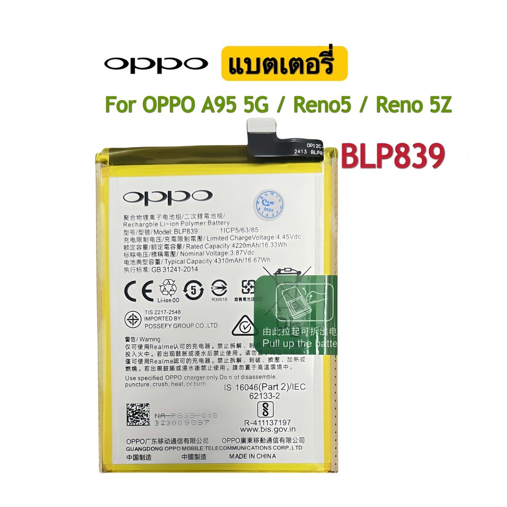 แบตเตอรี่ Oppo Reno Z 5g Reno 6Z A95 5G Reno5 Z battery BLP839 4310mAh ...