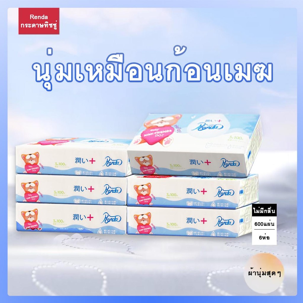 Renda Tissue Soft แพ็คเกจค่าคุ่ม กระดาษชำระ ให้ความชุ่มชื้นสูง Facial ...