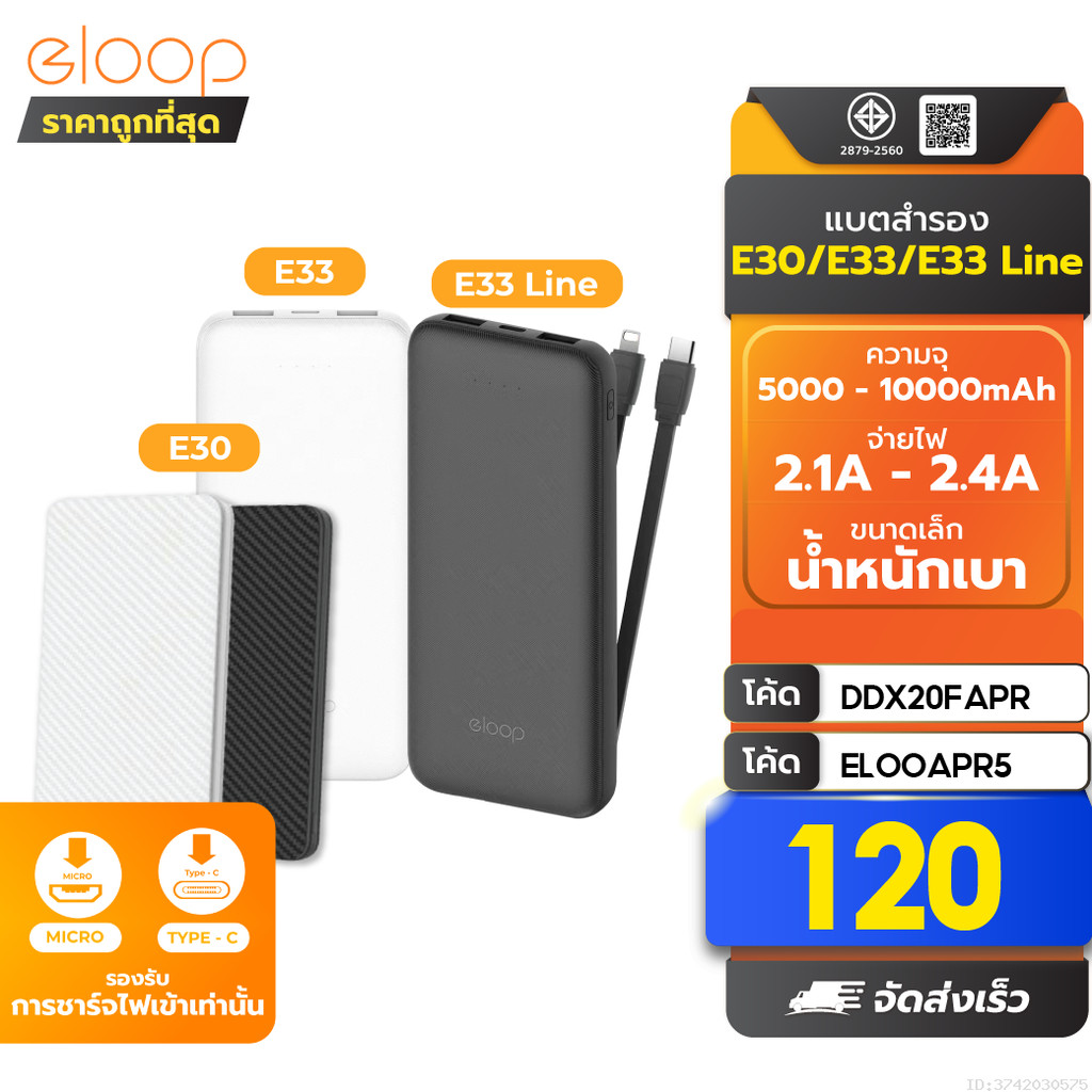 [120บ. โค้ดคุ้ม] Eloop E30 / E33 / E33 Line แบตสำรอง 5000 / 10000mAh ...