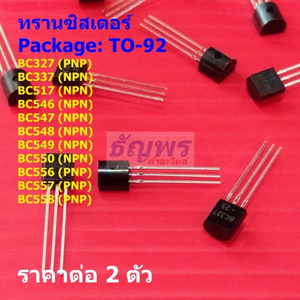 (2 ตัว) ทรานซิสเตอร์ Transistor BC327 BC337 BC517 BC546 BC547 BC548 BC549 BC550 BC556 BC557 ...