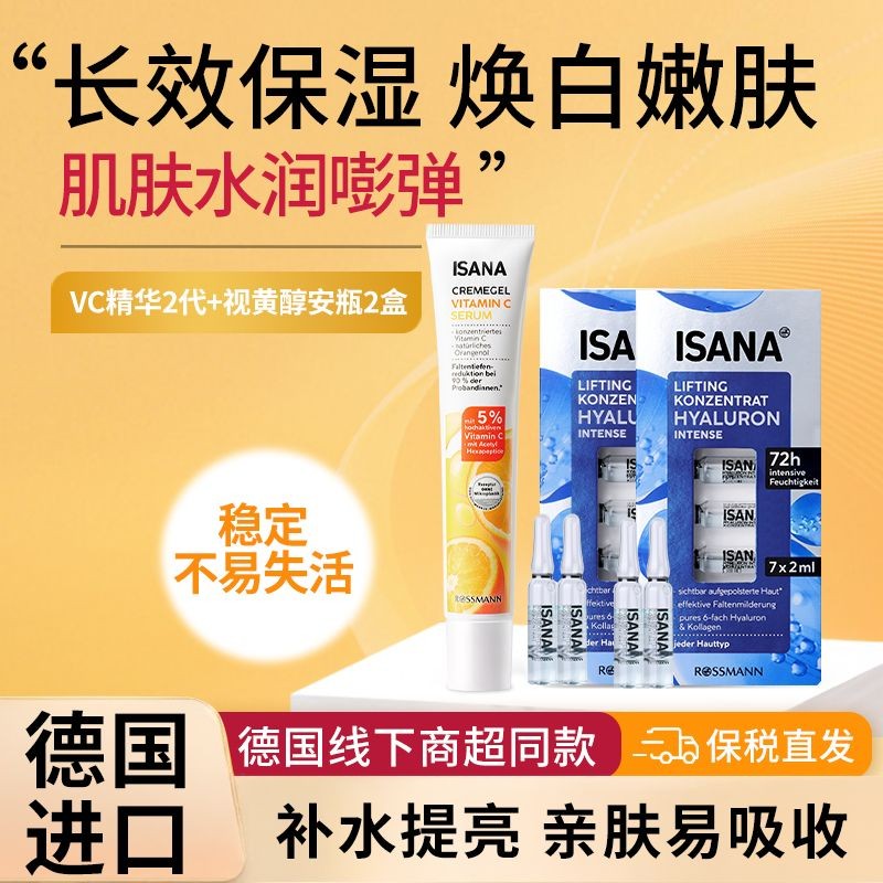 Isana essence vc essence นมรุ่นที่สอง + Hyaluronic Acid Ampoule วิตามินซี Brightening หมองคล้ํา ...