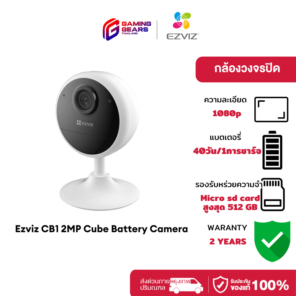 (สินค้าแกะรีวิว) Ezviz CB1 2MP Cube Battery Camera กล้องวงจรปิด ...
