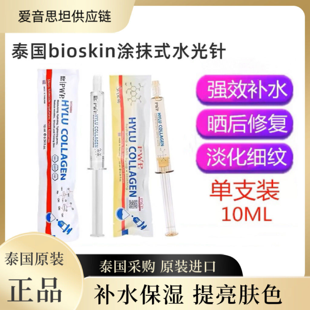 ผสม 2-Pack ประเทศไทย bioskin Smear ประเภท Water Gloss เข็ม PWP ...