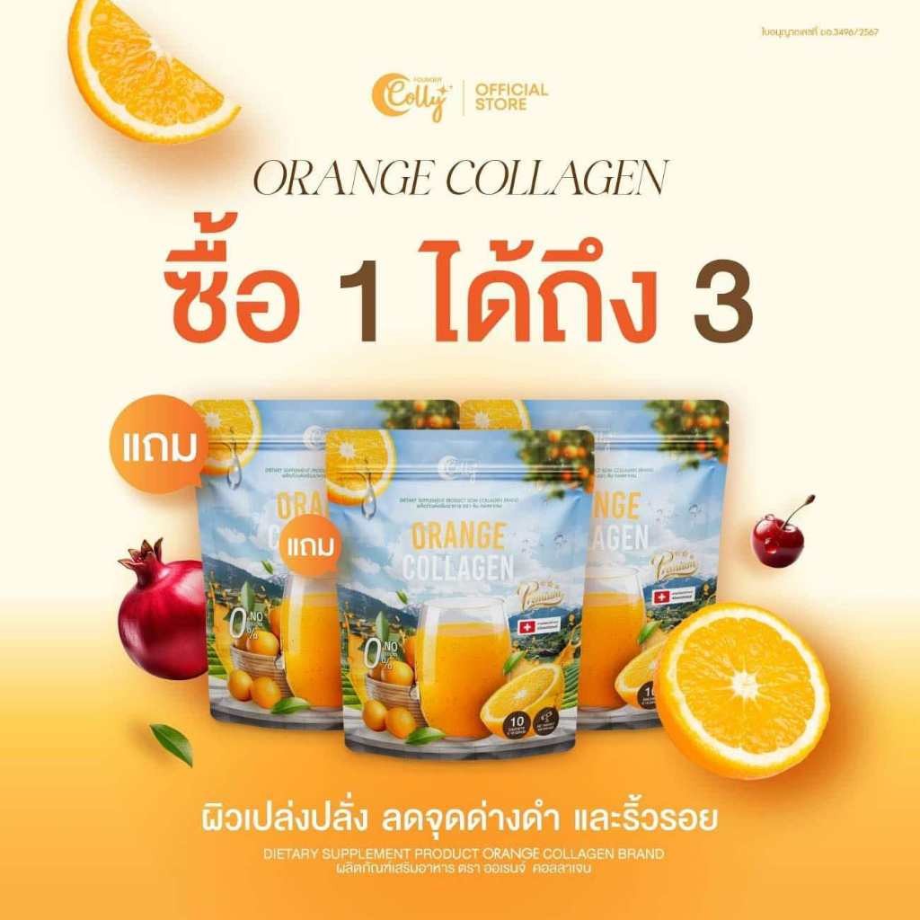 1 แถม 2 ส้มคอลลาเจน Orange collagen ออเรนจ์ คอลลาเจน บูสผิวใสฉ่ำ มี ...