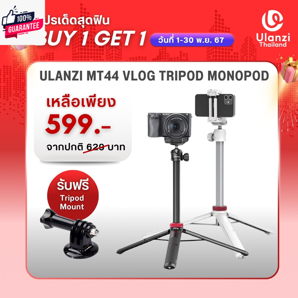 Ulanzi MT44 Extendable Vlog Tripod Monopod สีดำ/ขาว ไม้เซลฟี่ ขาตั้ง ...