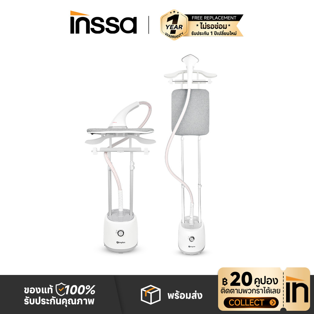 INSSA 2 in 1 เครื่องรีดไอน้ำถนอมผ้าแบบยืน ถังเก็บน้ำความจุ 1.8 ลิต iron ...