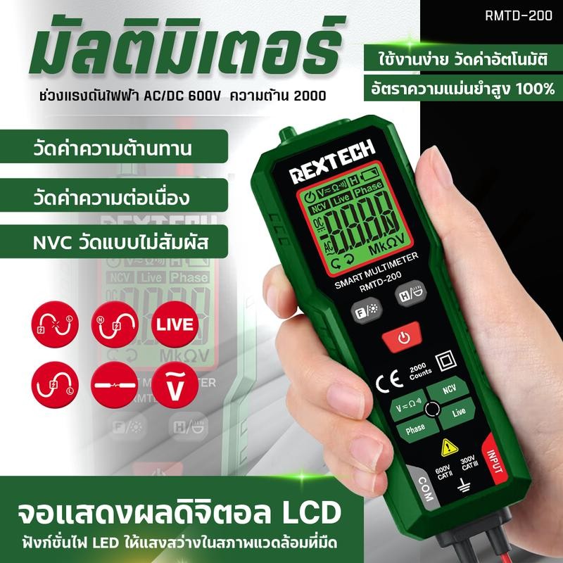 REXTECH มัลติมิเตอร์ RMTD-200 AC/DC มิเตอร์วัดไฟฟ้า คลิปแอมป์ แคลมป์ ...
