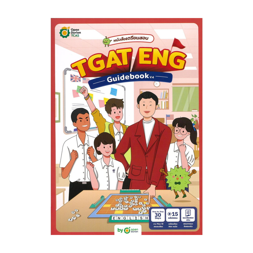 หนังสือ TGAT ENG GUIDEBOOK V.4 | Shopee Thailand