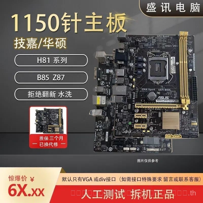 [ทดสอบดีจัดส่งมั่นใจซื้อ] Gigabyte ASUS H81 B85 Z87 Z97เมนบอร์ดเดสก์ท็อป1150พินคอมพิวเตอร์ถอดเมน ...
