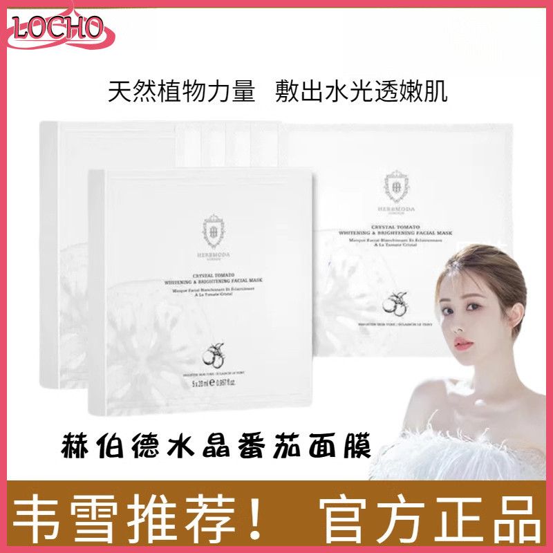 สมุนไพรแท้ 100%moda HepTide Crystal tomato mask มาส์กมะเขือเทศนอนดึก ...