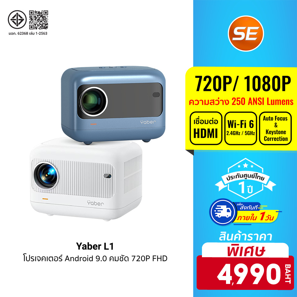 [ลดเหลือ 4990] Yaber L1 โปรเจคเตอร์ Android 9.0 คมชัดระดับ 720P FHD ...
