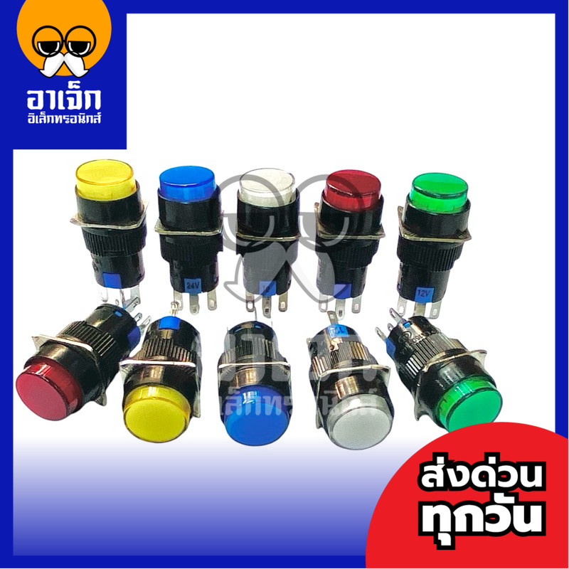 Switch 16mm หน้ากลม 5 ขา LED 12VDC, 24VDC, 220VAC (ราคาต่อ 1 ชิ้น ...