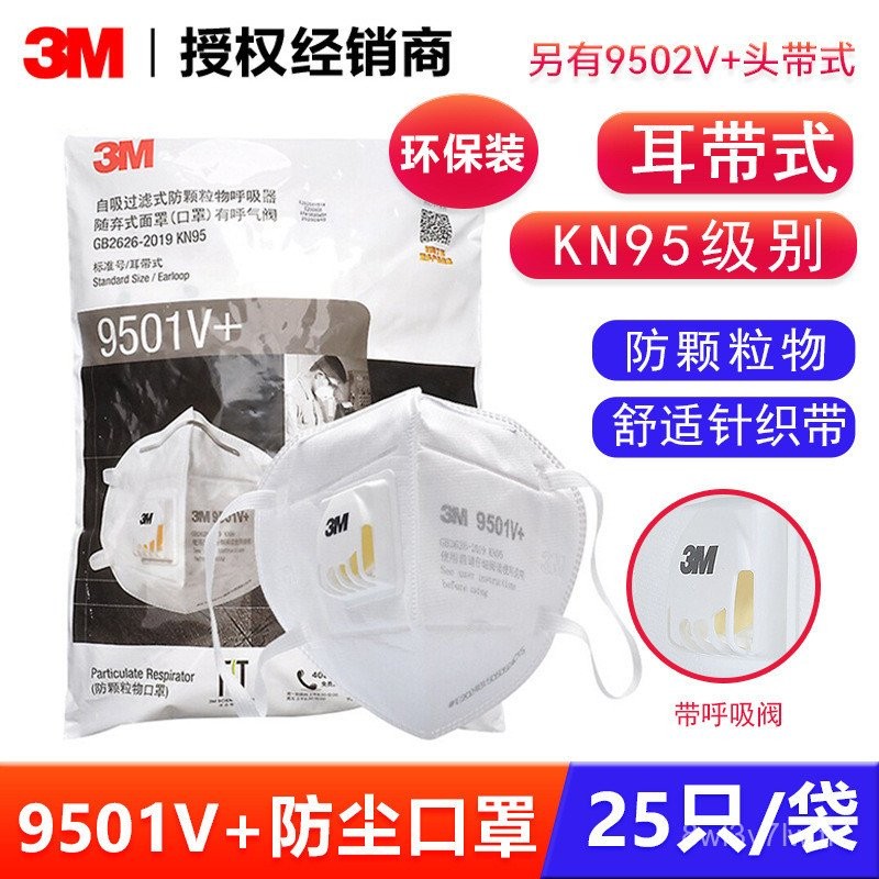3M 9501V 9502V หน้ากากกันฝุ่น KN95พร้อมวาล์วหายใจป้องกันหมอกควัน PM2.5 ...