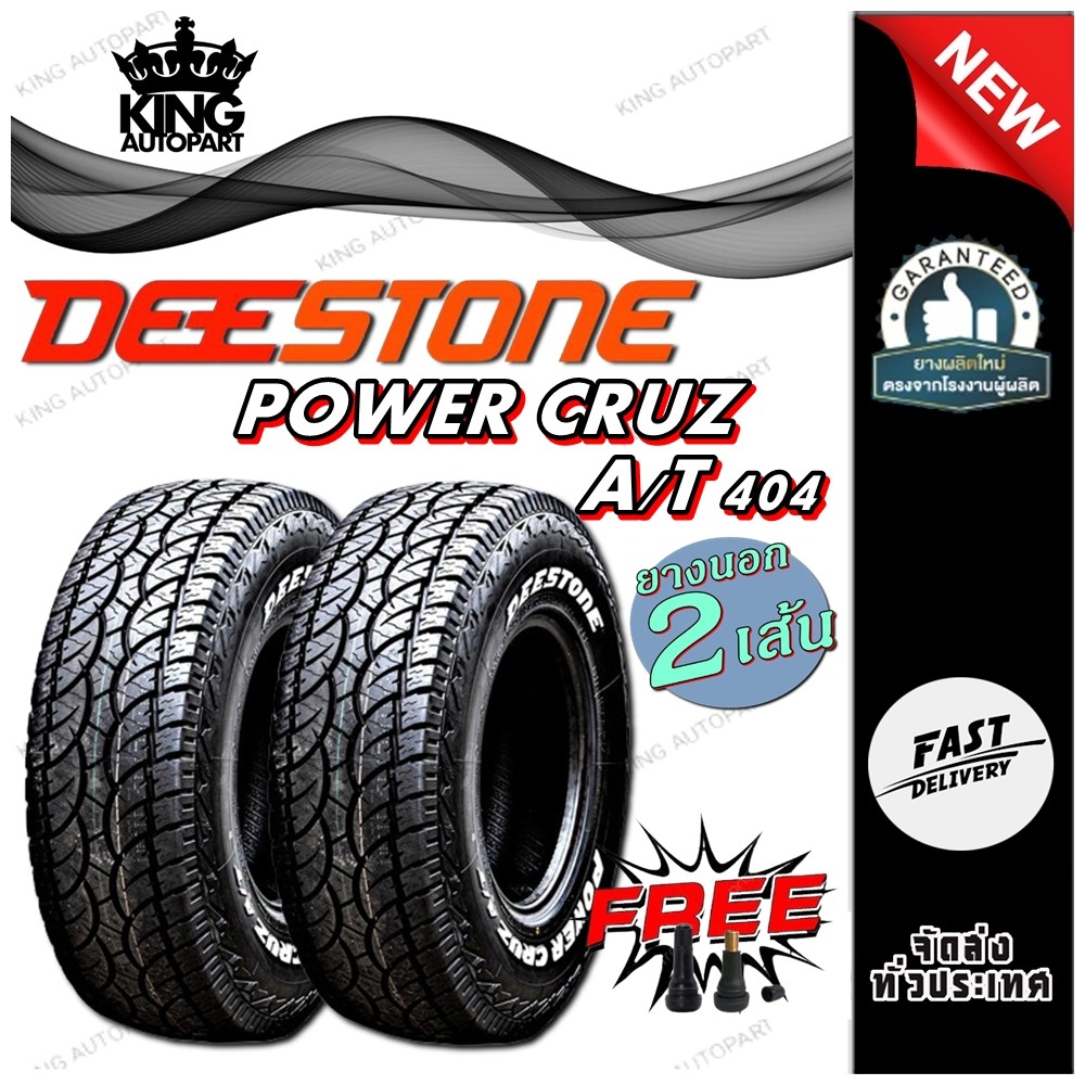 ยางรถยนต์ ขนาด 265/70R16 ,31x10.50R15 ,265/65R17 ,245/70R16 ,30X9.50R15 ,235/75R15 DEESTONE ...