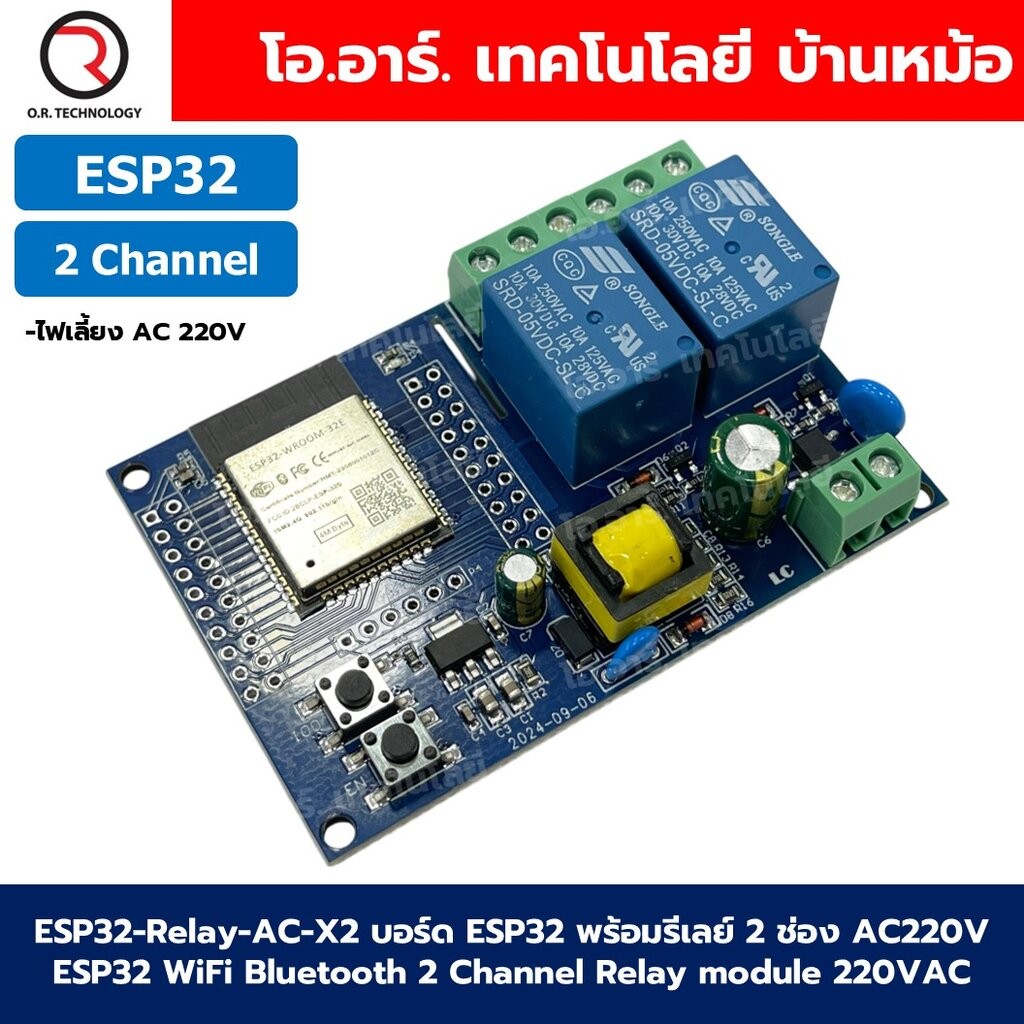 ESP32-Relay-AC-X2 บอร์ด ESP32 พร้อมรีเลย์ 2 ช่อง AC220V ESP32 WiFi Bluetooth 2 Channel Relay ...