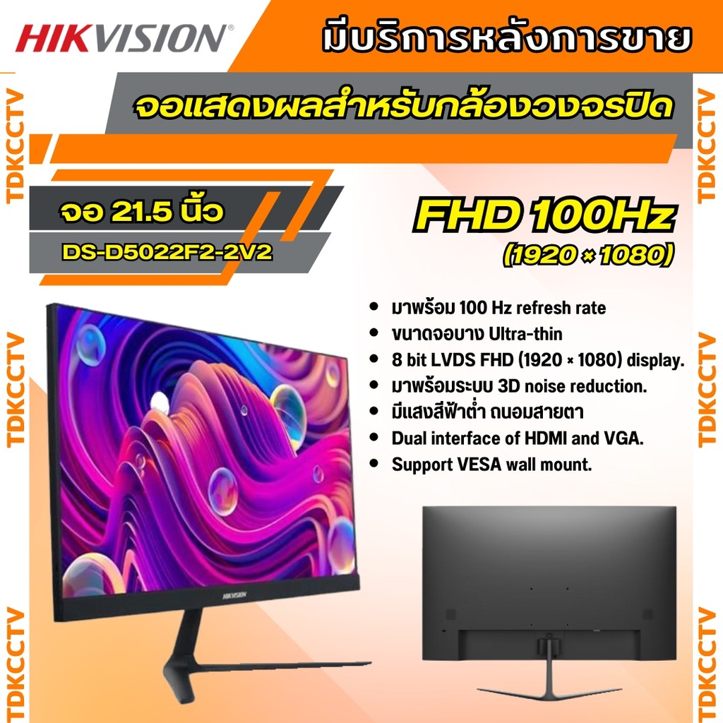 Hikvision MONITOR (จอมอนิเตอร์) DS-D5022F2-2V2 - 21.5 นิ้ว INCH VA FHD ...