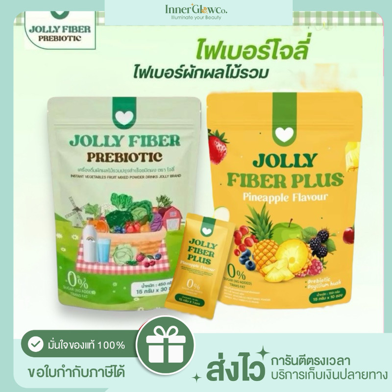 ส่งด่วน ซื้อในไลฟ์ลด100.-(ของแท้+พร้อมส่ง+ของแถม) Jolly fiber โจลี่ ไฟ ...